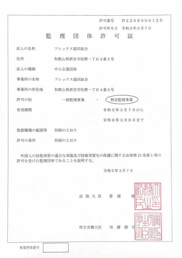 TECHNICAL INTERN TRAINEE - フレックス協同組合